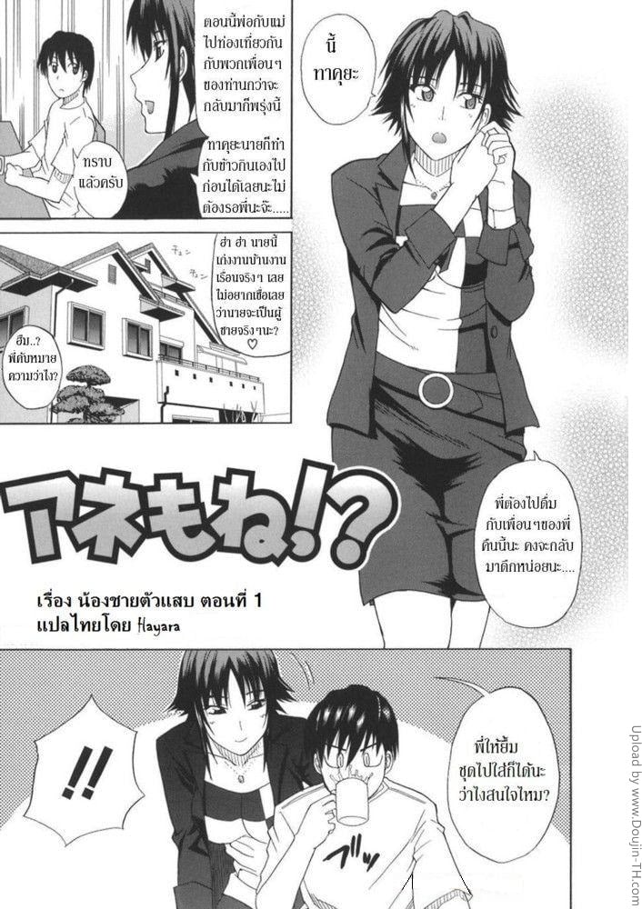 น้องชายตัวแสบ 1 | Ichizu na Toriko - AV2H